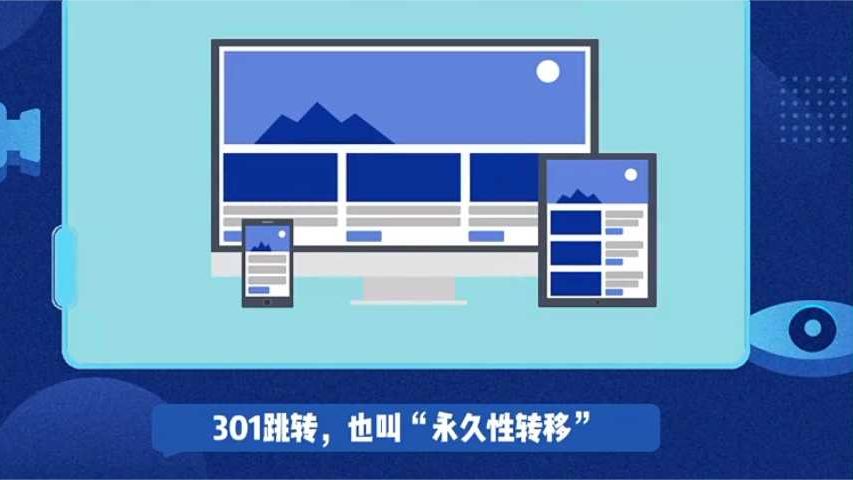 301重定向与302跳转有什么区别?