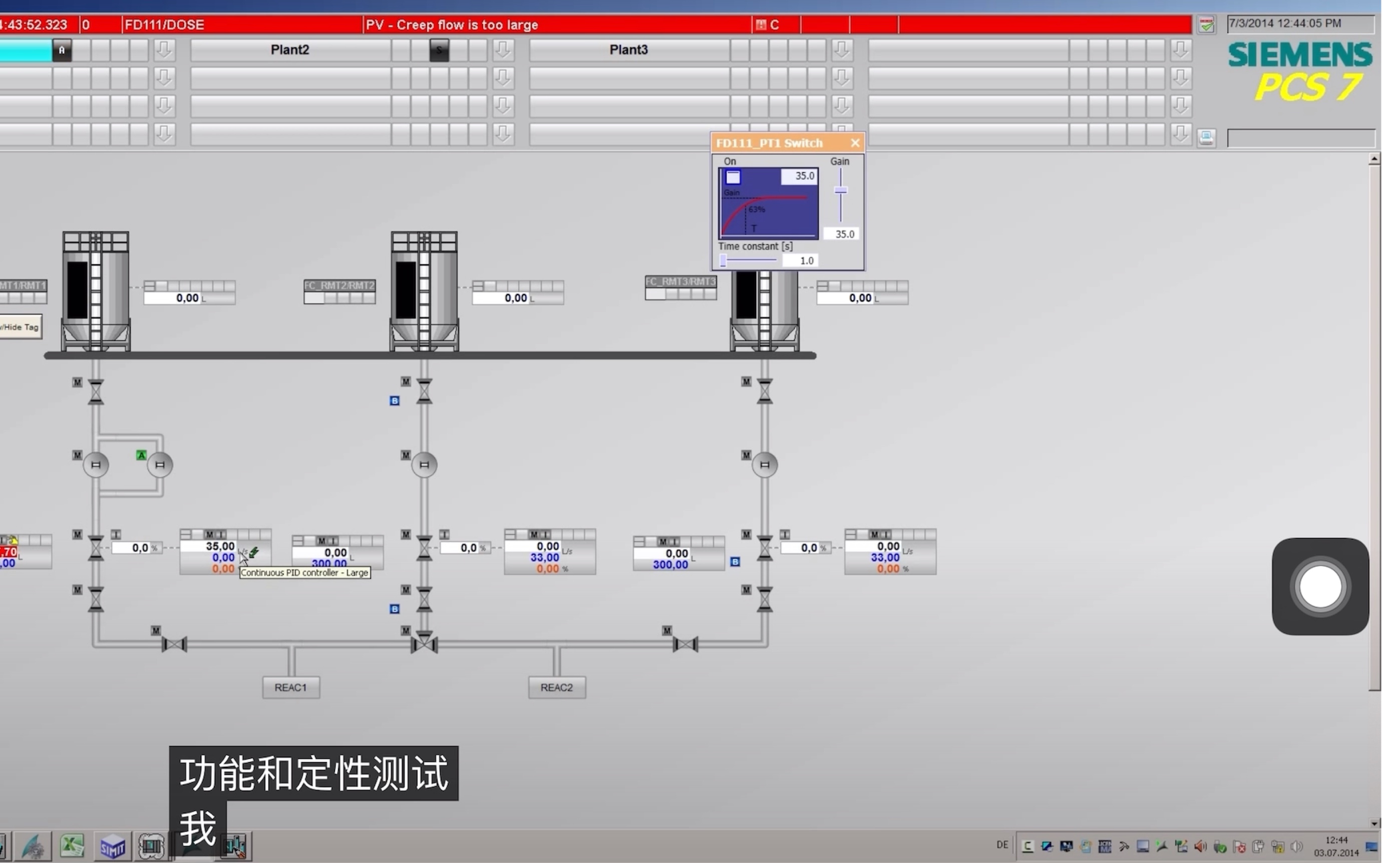SIMIT仿真框架:PCS7工程的测试