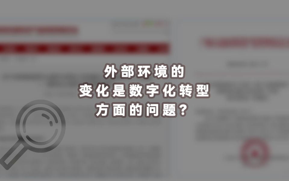【分享】广州市市政院分享外部环境的变化是数字化转型方面的问题