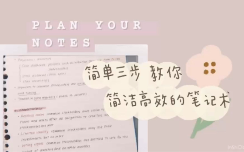 简单三步!简洁高效的记笔记你也可以。