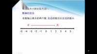 七年级上数学有理数大小比较-