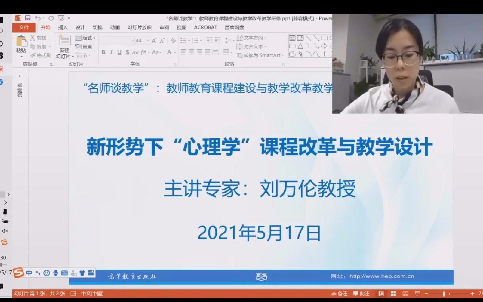 新形势下“心理学”课程改革与教学设计