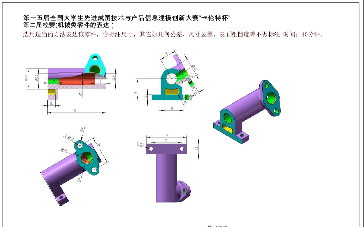 成图大赛“卡伦特杯”校赛2 纯!计算机CAD绘图(无声)中望CAD