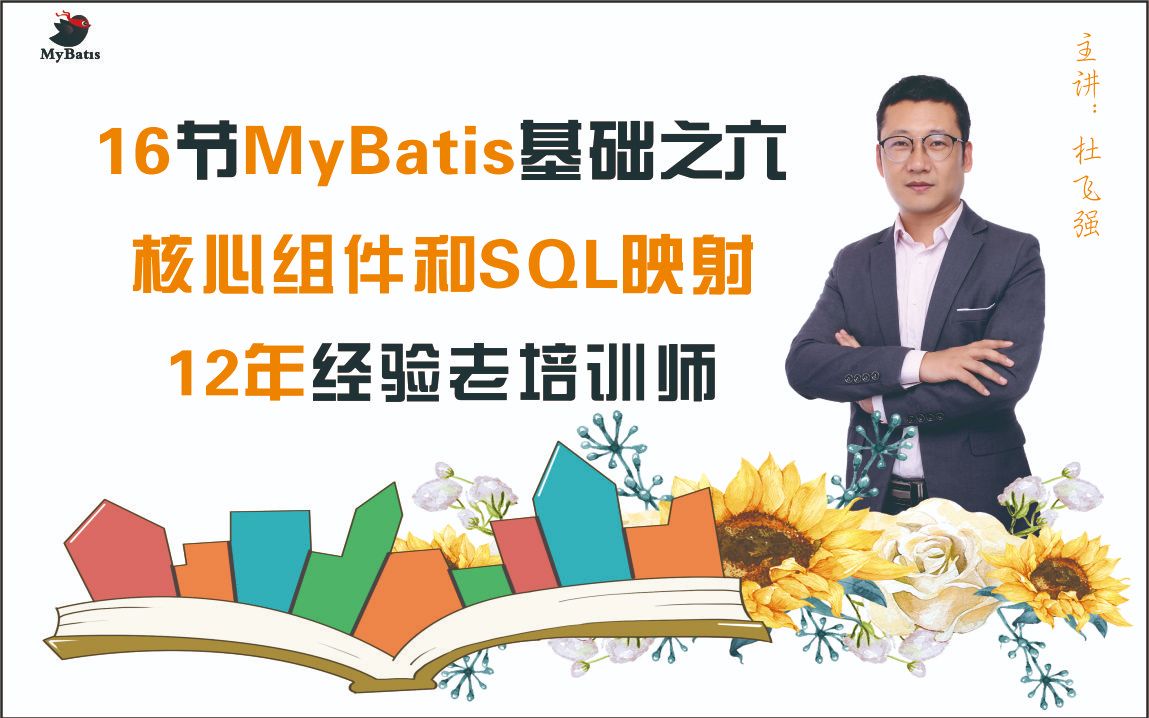 MyBatis的核心组件和SQL映射文件_6