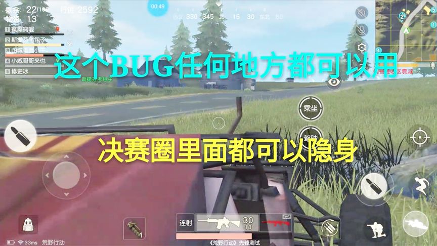 荒野行动：这个BUG任何地方都可以用，决赛圈里面都可以隐身
