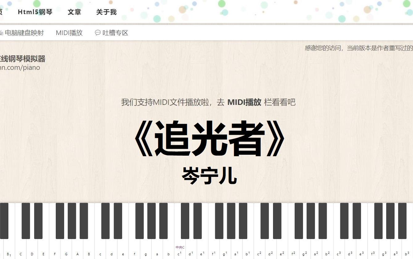 《追光者》电脑翻弹