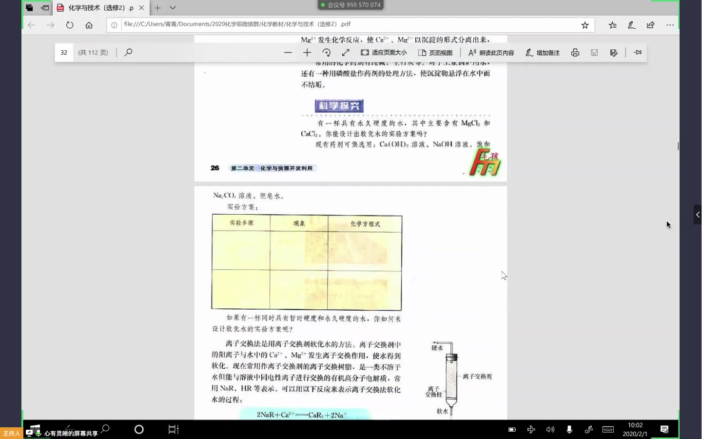 选修二 水的净化,软化,等