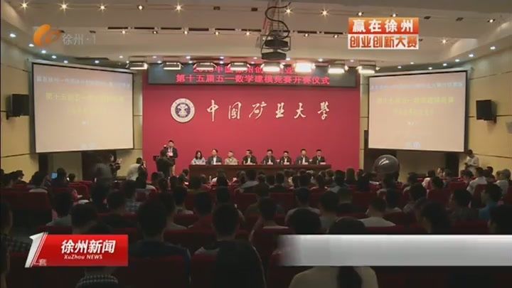 第十五届五一数学建模竞赛开赛