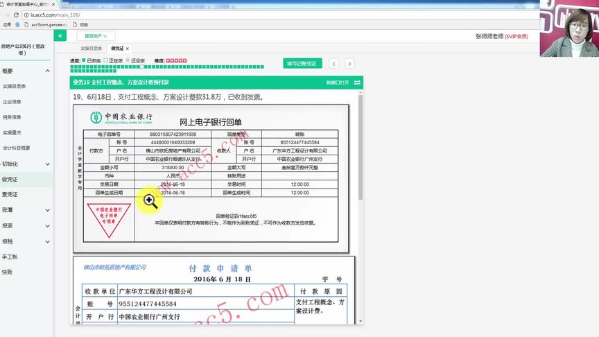 房地产会计业务账务处理流程大全!