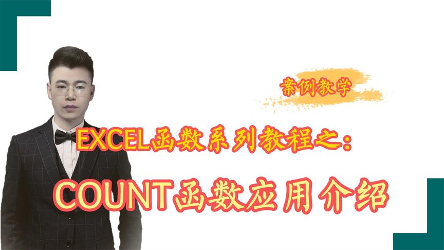 如何统计"优秀率”“合格率”,COUNTIF函数就能轻松解决!