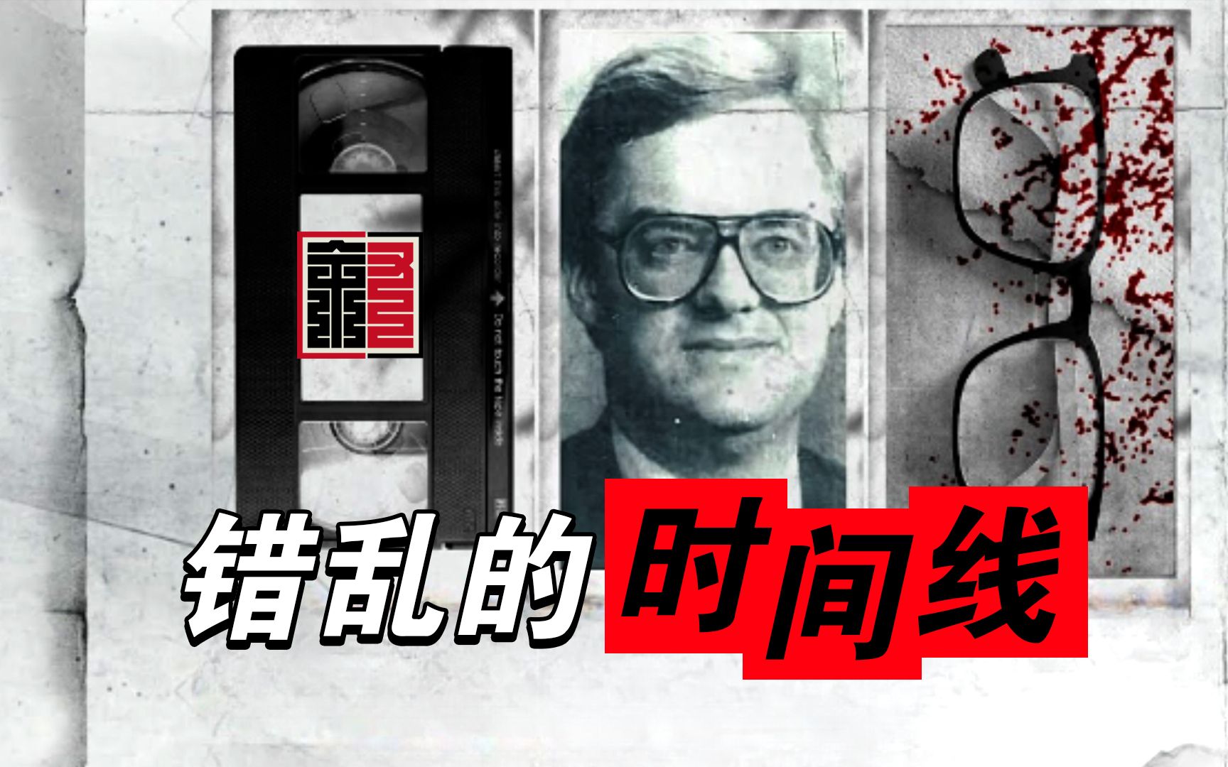 ...瞬间移动?时空交错?错乱的时间线 德州著名律师失踪死亡案件未解...