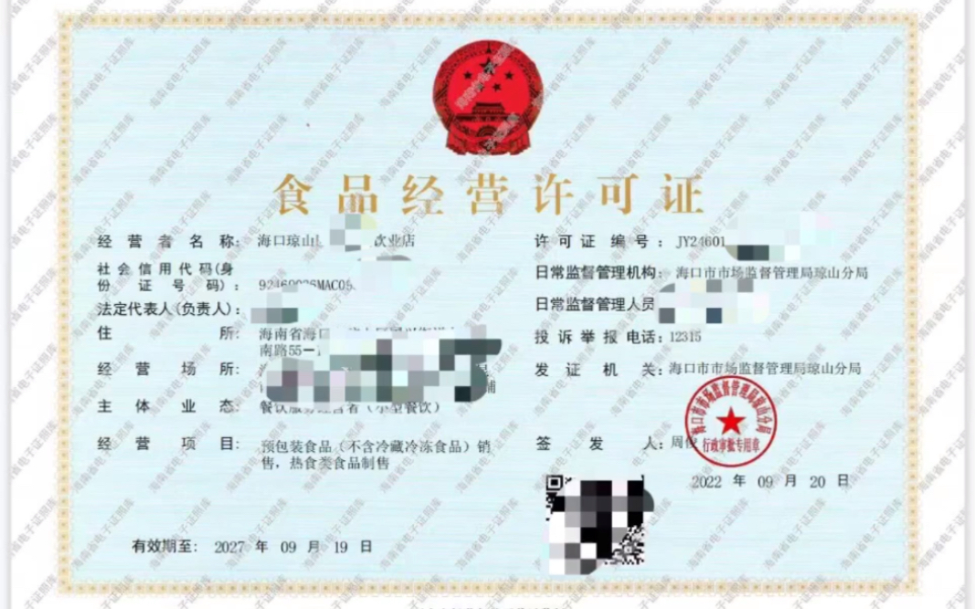 办理食品经营许可证及营业执照流程