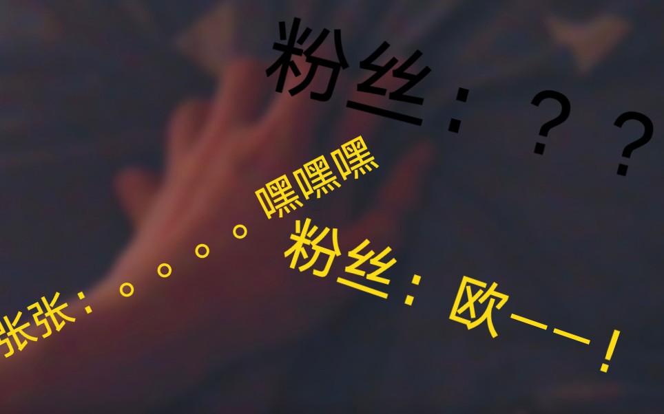 【绅士张儿】震惊!著名的知名情感博主和他的粉丝微博互动,竟然是...