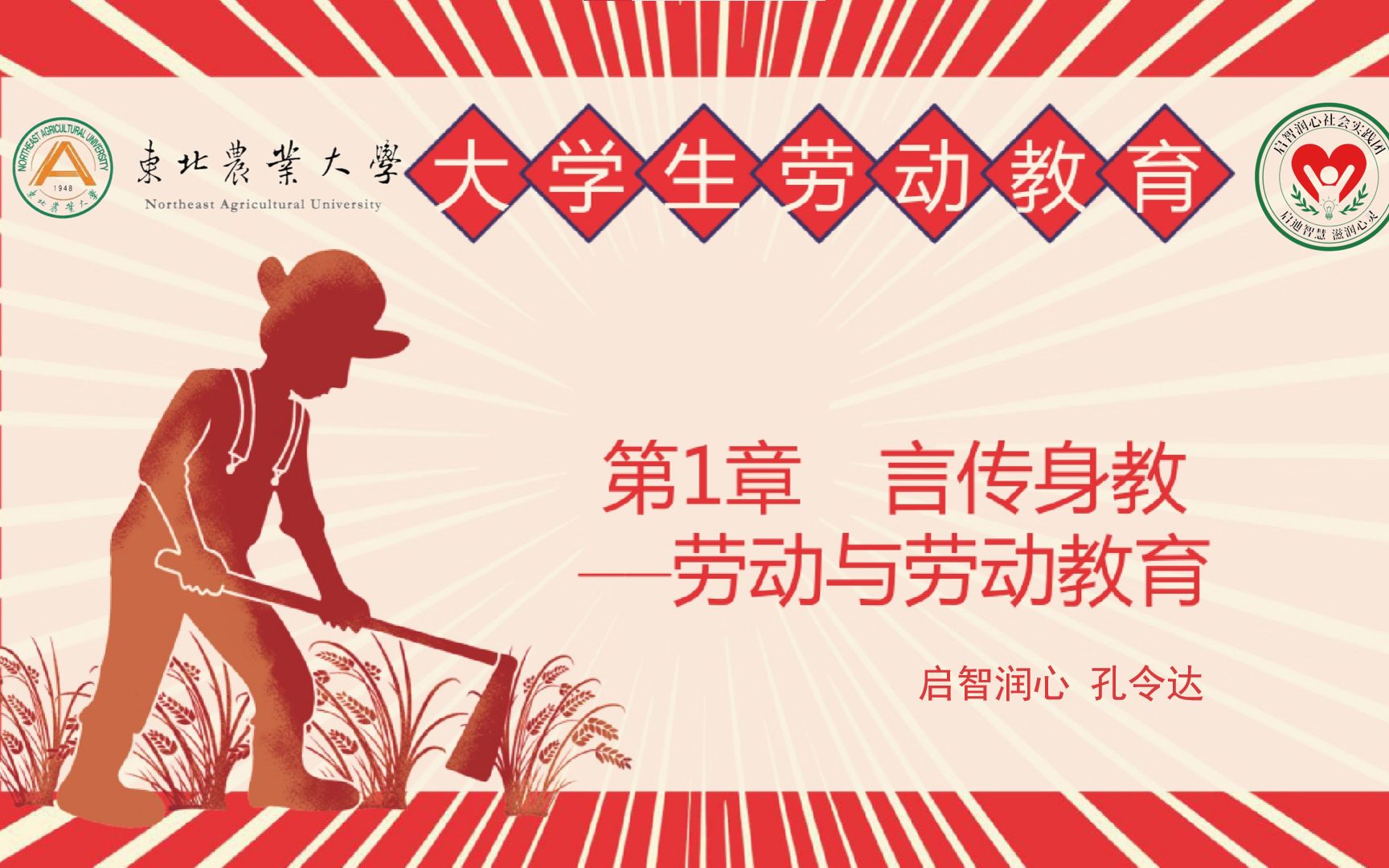 启智润心社会实践团公益课(八)劳动教育