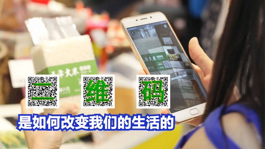 生活小知识,我们常用的二维码是什么?又怎样改变我们的生活?