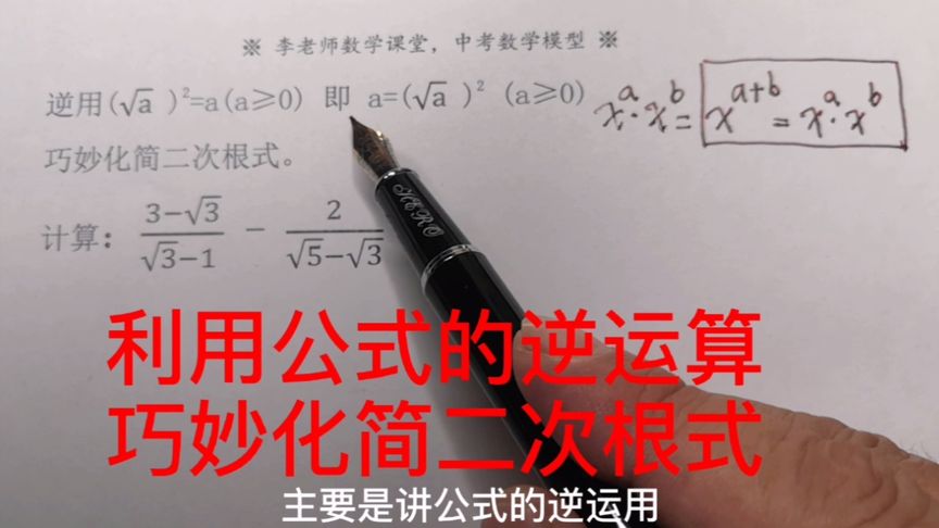 根据二次根式的特征利用公式的逆运算巧妙化简二次根式