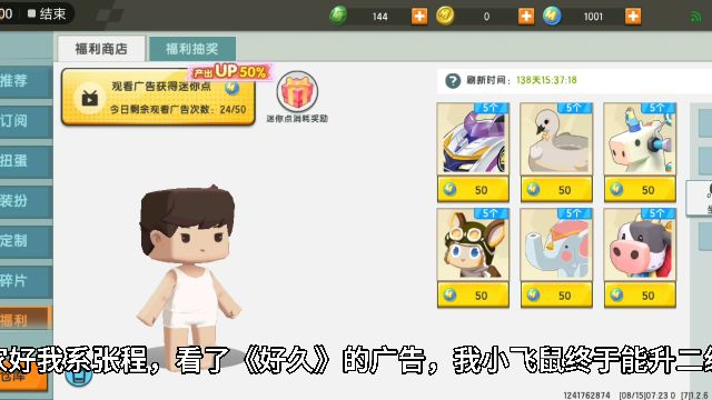 迷你世界:获得二级小飞鼠