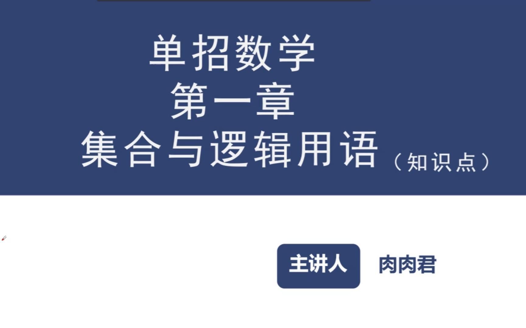 单招数学集合与逻辑用语(集合元素的概念)