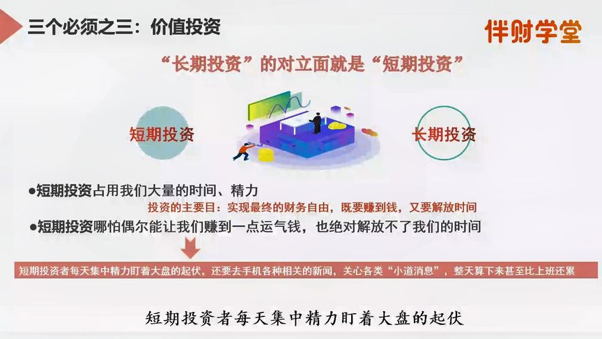 伴财学堂:为什么说短期投资的收入相当于另一种形式的劳动收入?