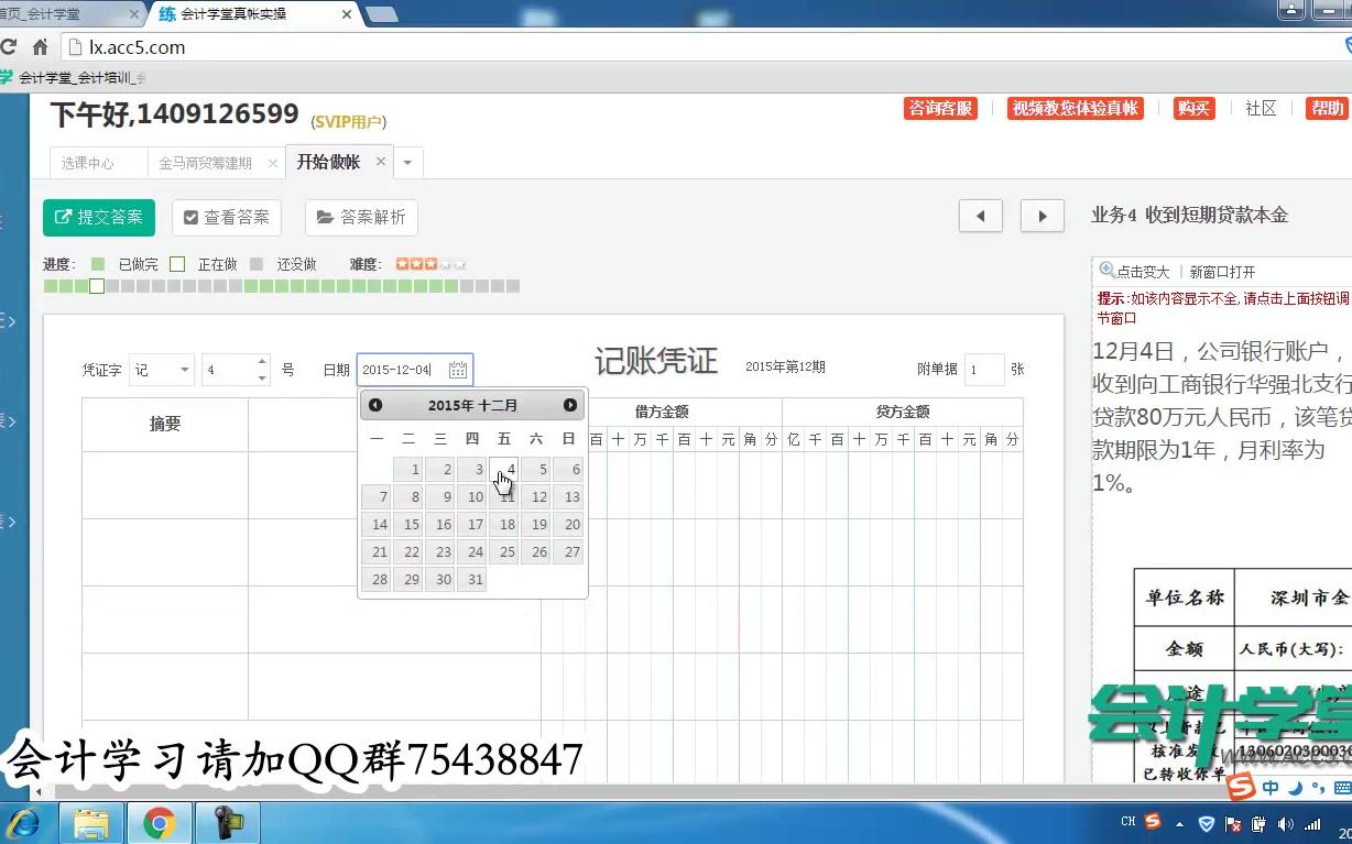 商业企业会计实务_商业企业会计核算实务_商业企业会计真账实操