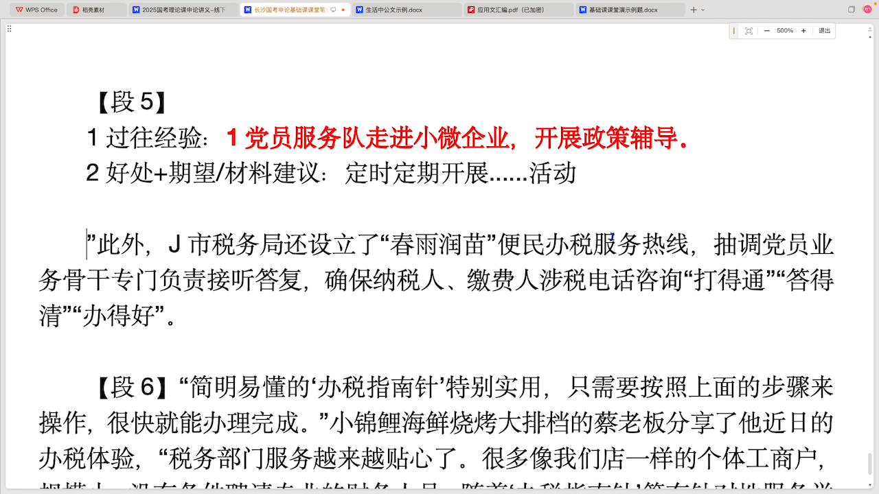 2022国考申论行政执法级第三题-J市税务局工作建议