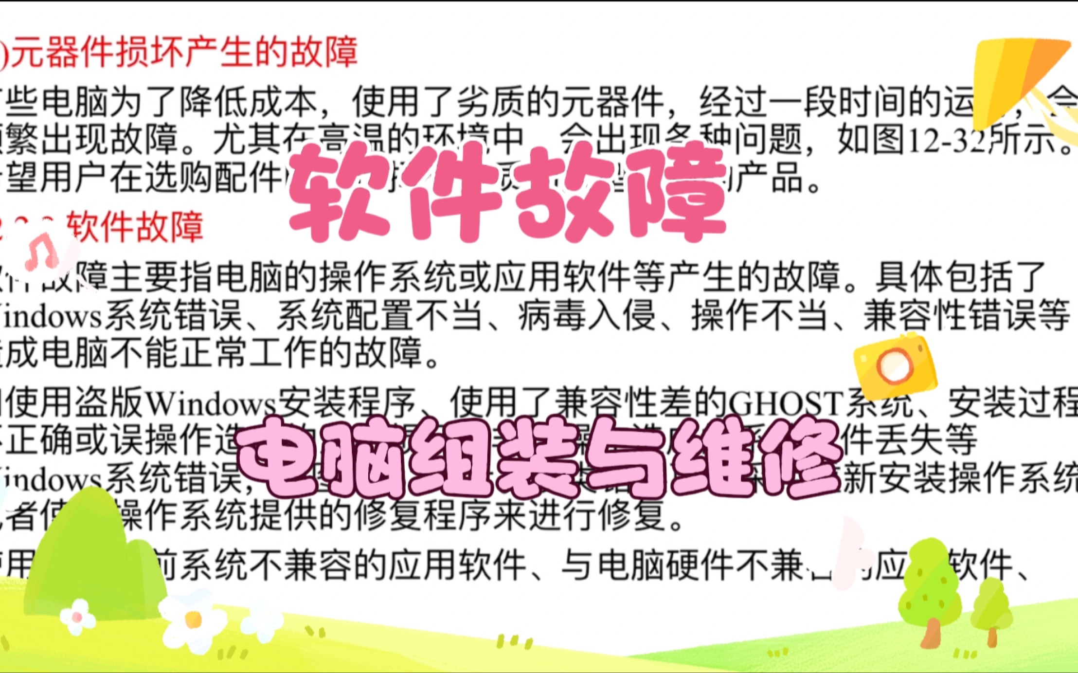 软件故障-电脑组装与维修