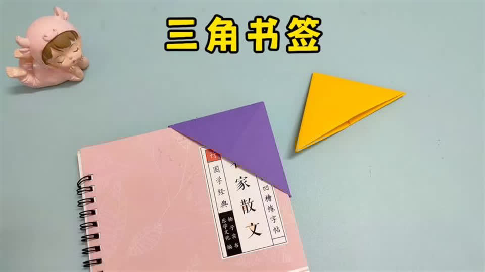 手工书签用正方形纸折个简单又实用的三角书签吧,一学就会