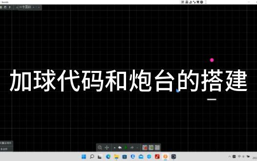 algodoo进阶教程(1),学会就能做繁殖赛和炮台!