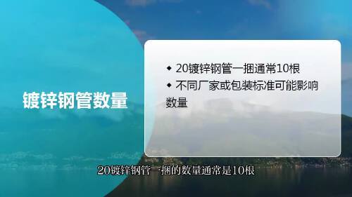 镀锌钢管一捆多少根?行家揭秘,买前必看避坑指南!