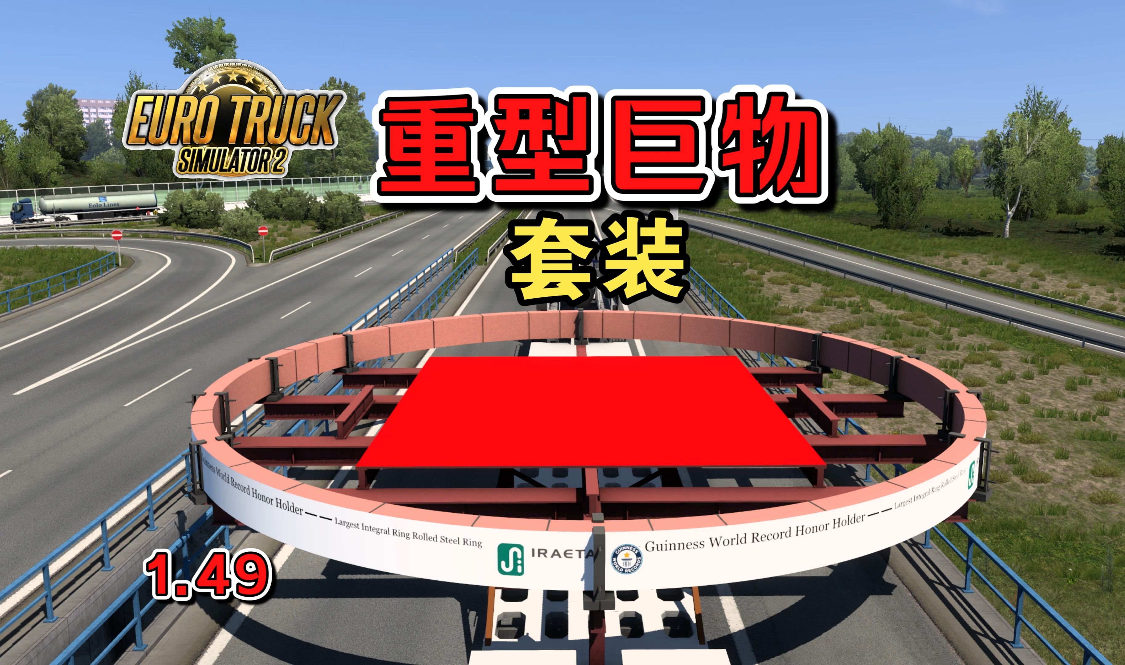 欧卡2MOD 1.49 重型巨物套装 超级重卡8X8和货物 不能错过