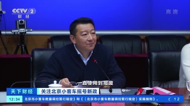 关注北京小客车摇号新政:北京一人名下最多保留一个小.