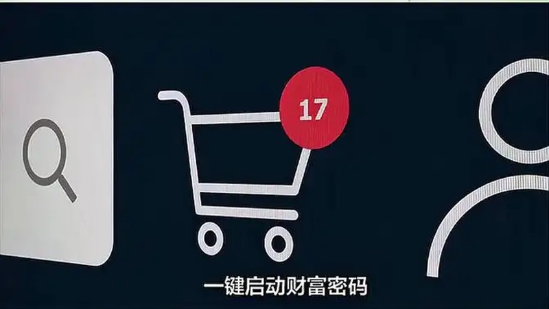 淘宝电商,一键启动财富密码!