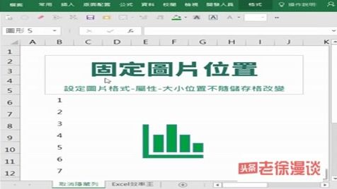 一分钟学会Excel固定表格图片