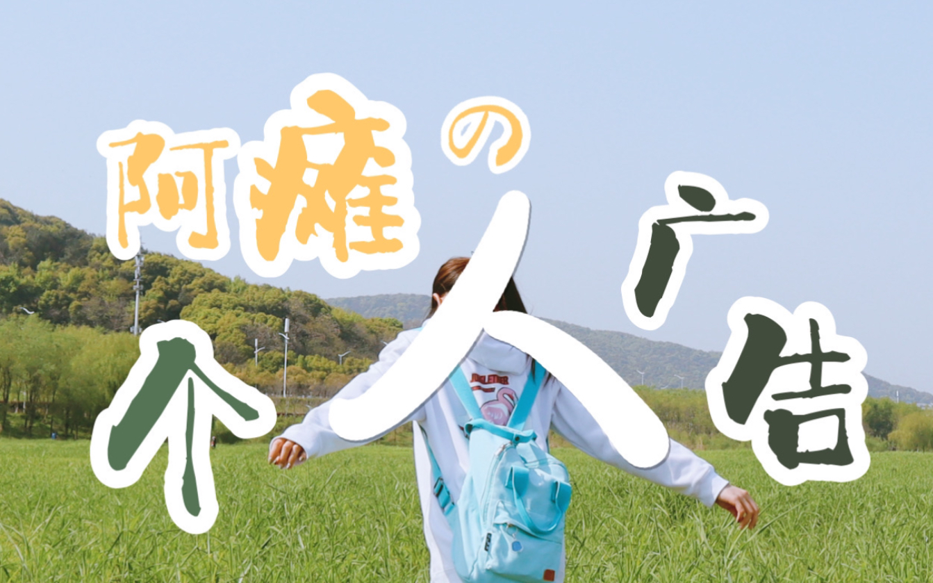 【个人广告?】 | PPT式自我介绍?!