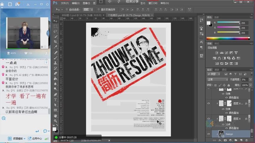 PS应用之个性简历制作