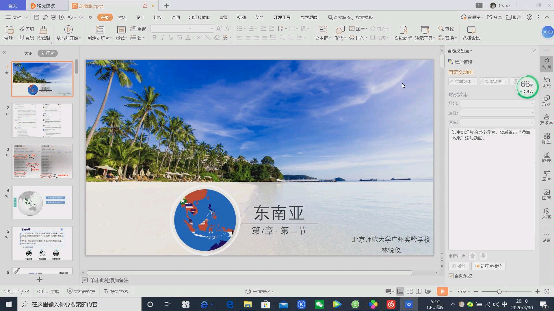 人教版地理七年级下册《东南亚》第一课时