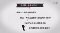 2014年哈尔滨工程大学学生社团联合会招新宣传第一弹