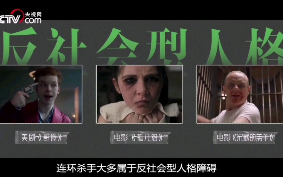 人格障碍——可怕的反社会型人格