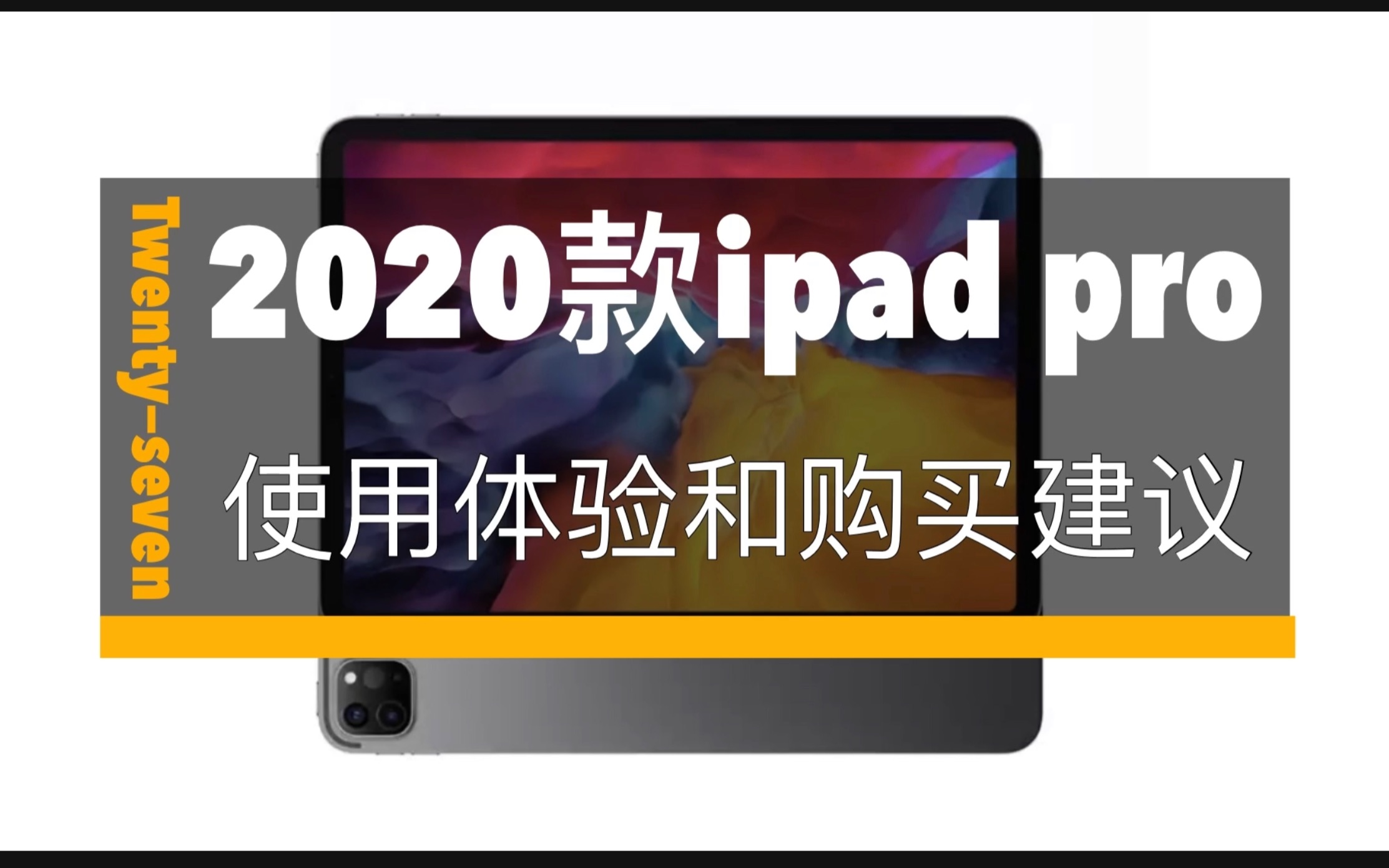 2020年新款ipad pro使用体验和购买建议
