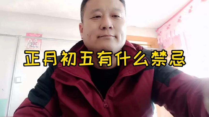 正月初五为什么也叫破五