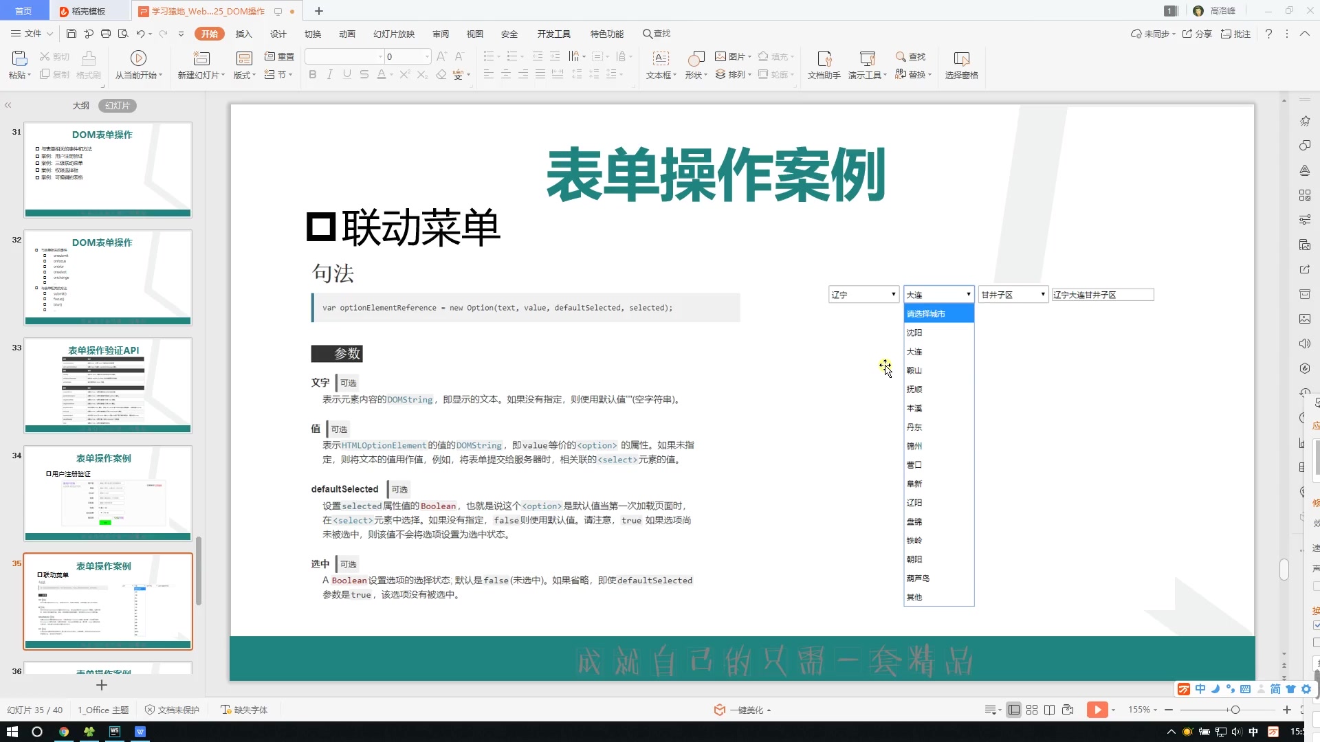 JS教程 JavaScript的WebAPI之DOM操作4 DOM表单操作及相关的...