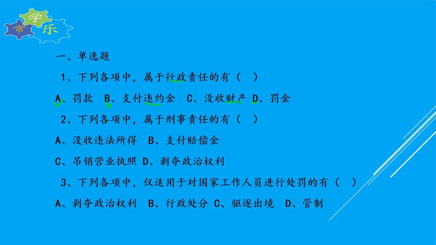 2021会计初级经济法模拟押题重点难点题型 第一章 习题六
