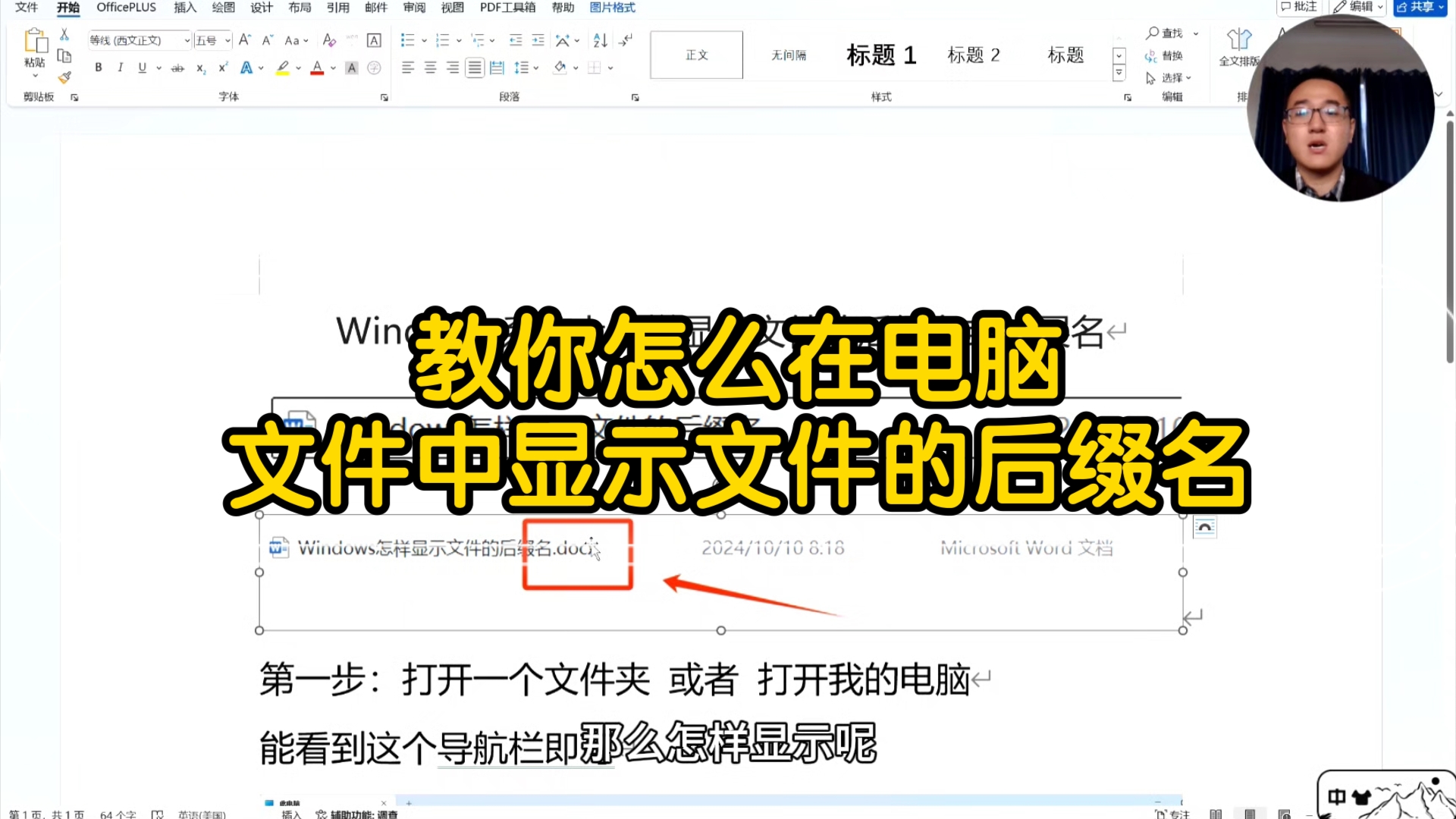 教你怎么在电脑文件中显示文件的后缀名(扩展名)