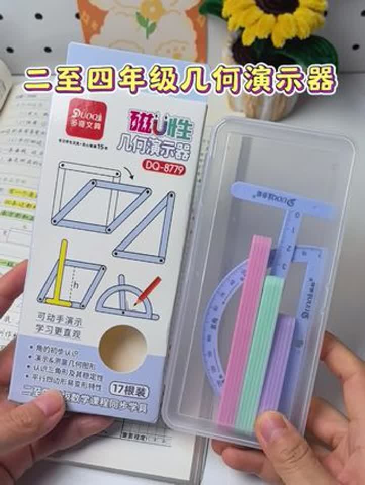 数学认识图形是未来函数的基础,很多老师多次推荐要准备这类教具 ...