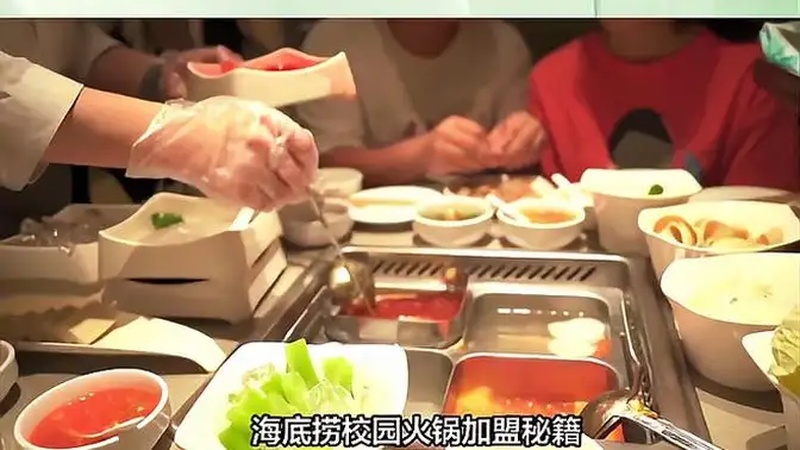 海底捞校园火锅加盟秘籍,创业捷径!