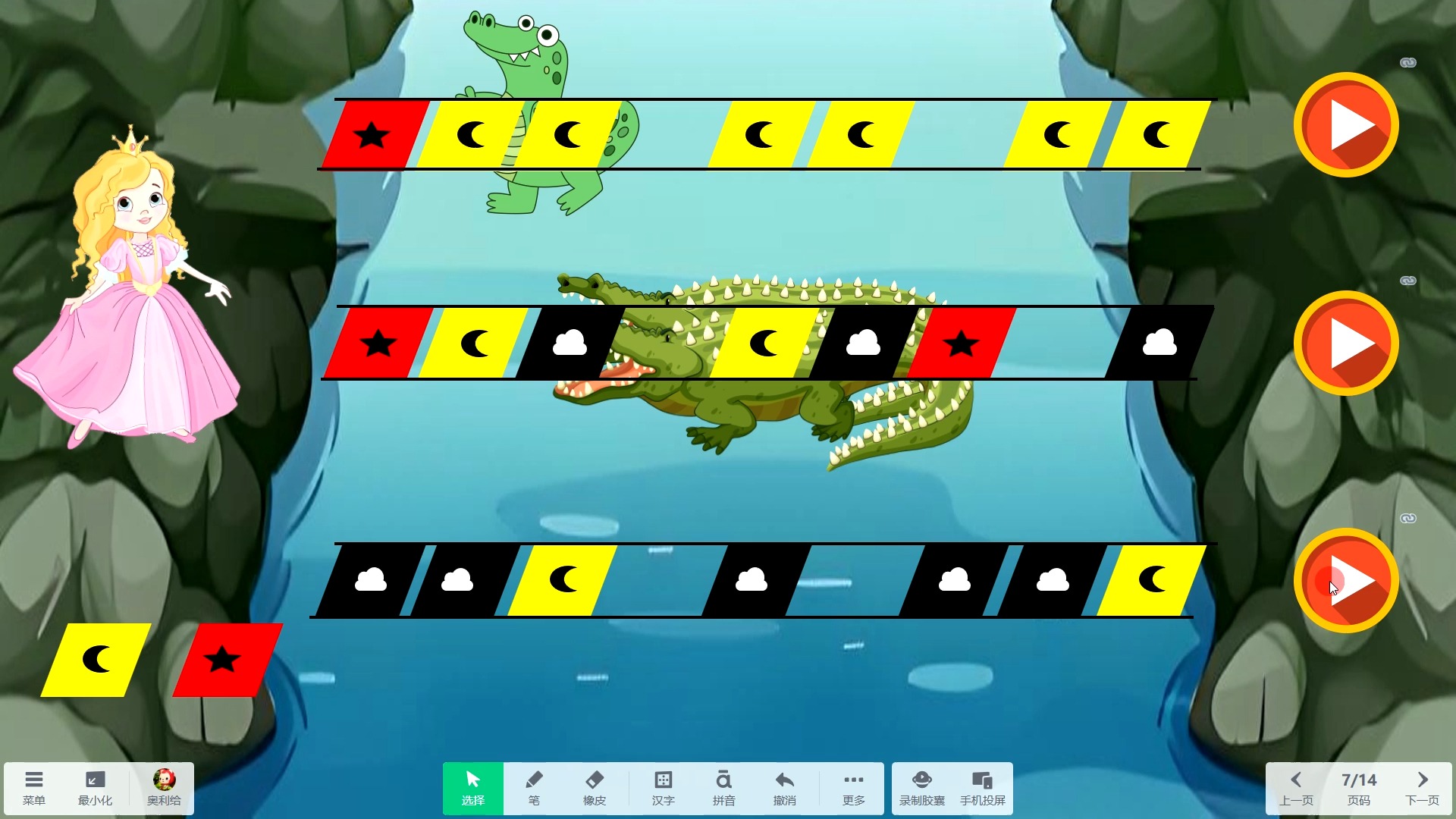 《营救王子大作战》希沃白板幼儿园语言课件信息技术融合 信息素养...