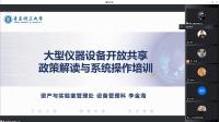 青岛理工大学大型仪器设备共享平台培训会议