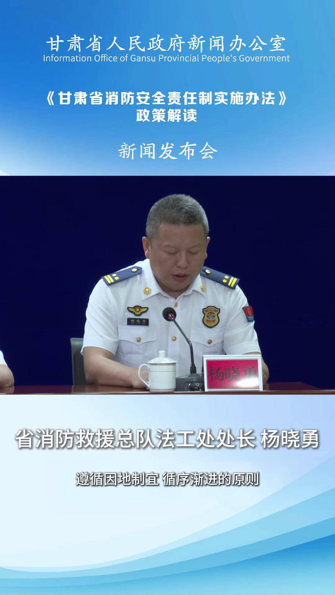 省消防救援总队法制与社会消防工作处处长杨晓勇:遵循因地制宜、...