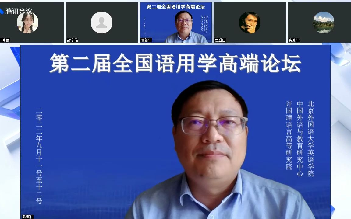 第二届全国语用学高端论坛——社交媒体话语不礼貌、网络投诉话语、...
