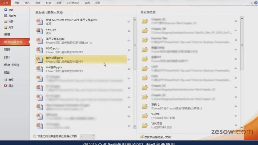 2018年9月计算机二级考试教程,PPT文件选项卡